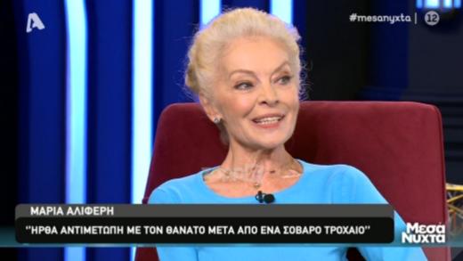 ΜΑΡΙΑ ΑΛΙΦΕΡΗ | Zappit