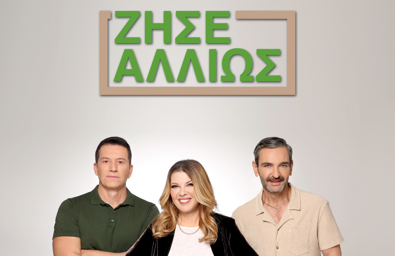 Σοφία Αλιμπέρτη: Κάνει πρεμιέρα στον ΑΝΤ1 με την εκπομπή "Ζήσε Αλλιώς"