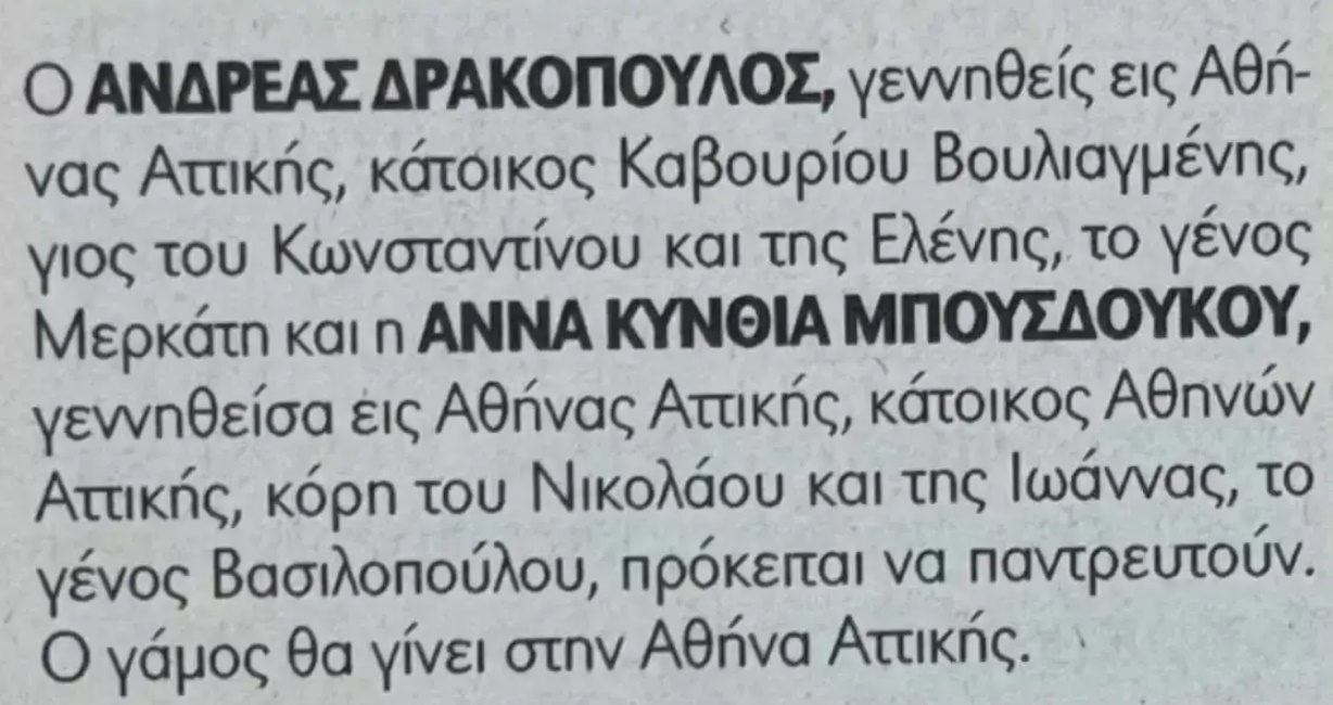 Άννα Μπουσδούκου: Παντρεύεται ξανά η δημοσιογράφος - Η αναγγελία του γάμου
