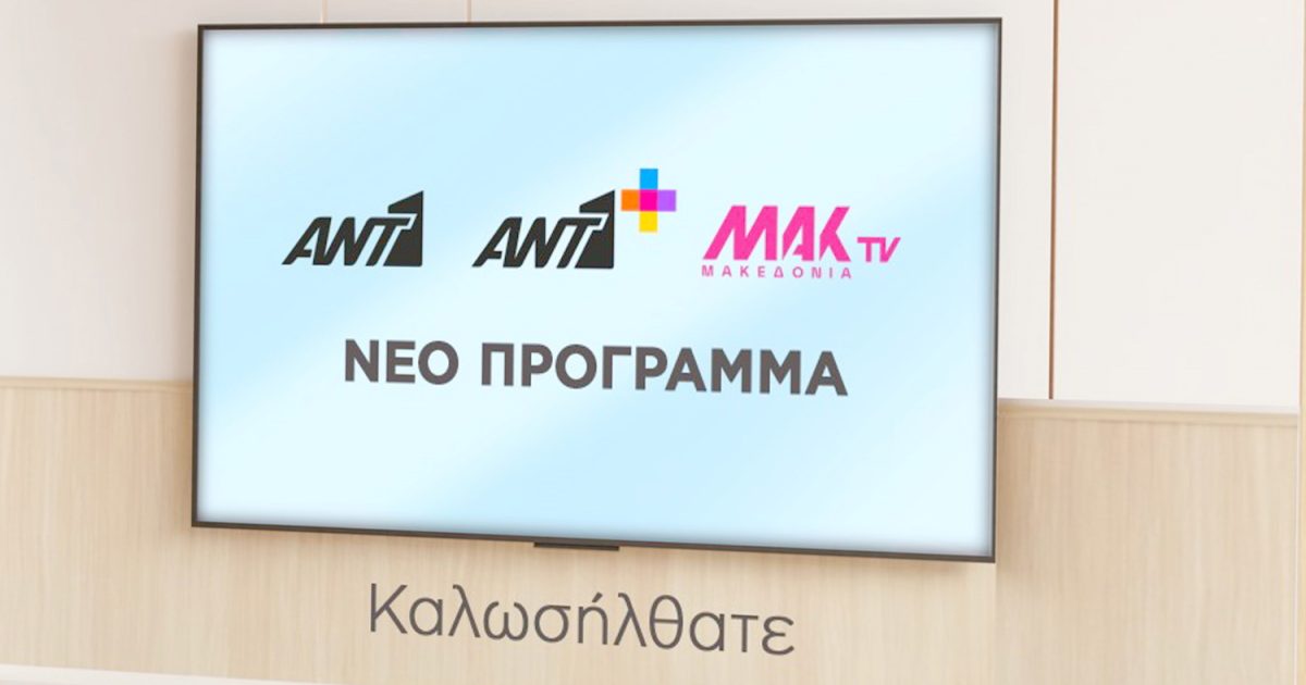 Τώρα για το μέλλον: Πρεμιέρα στον ΑΝΤ1 για τον Γιώργο Κούρο και τη ...