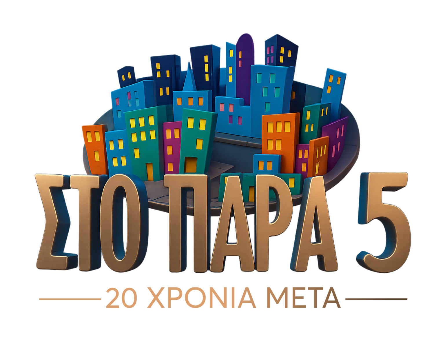 Στο Παρά Πέντε 20 χρόνια μετά - Εσύ θα λείπεις απόψε από αυτό το reunion;