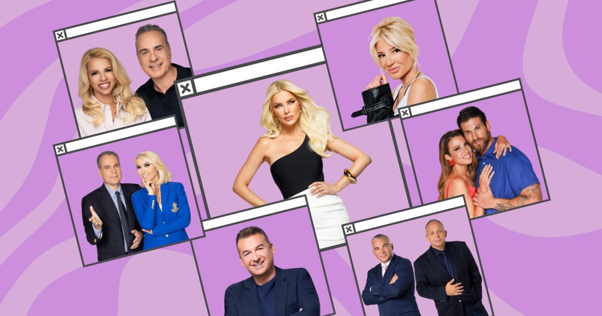 Τι τηλεθέαση έκαναν οι πρωινές εκπομπές την Πέμπτη 26/9 - Zappit