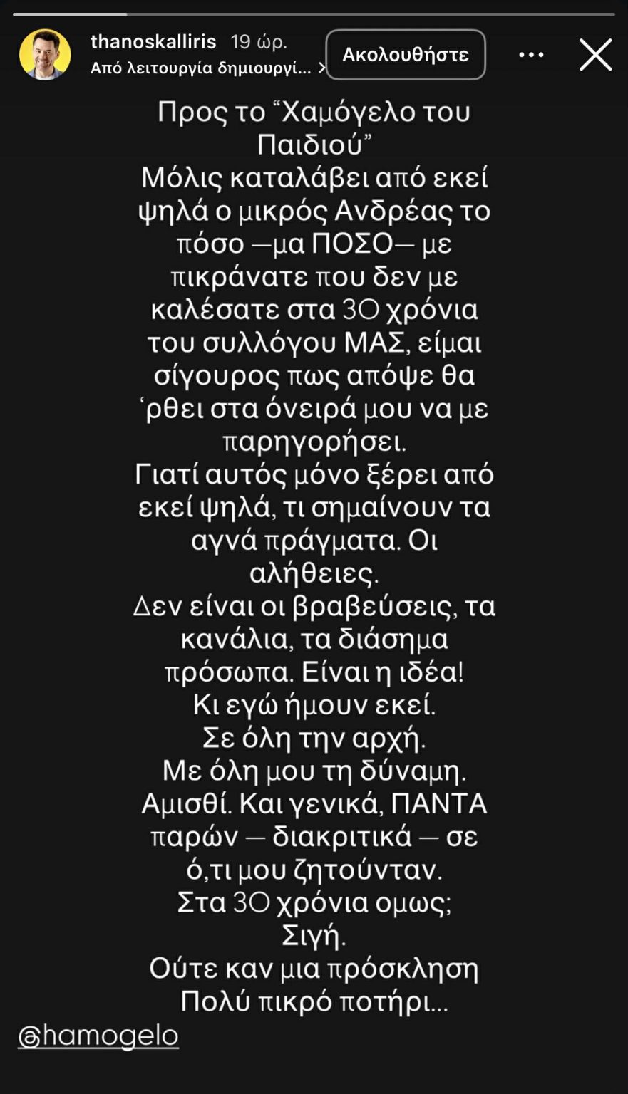 Θάνος Καλλίρης για "Χαμόγελο του Παιδιού": «Ήμουν πάντα εκεί αμισθί σε ...