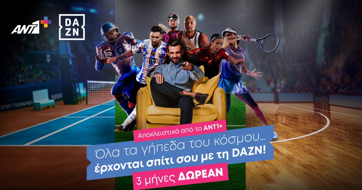 Το ANT1+ φέρνει όλα τα γήπεδα του κόσμου… σπίτι σου με DAZN - Zappit