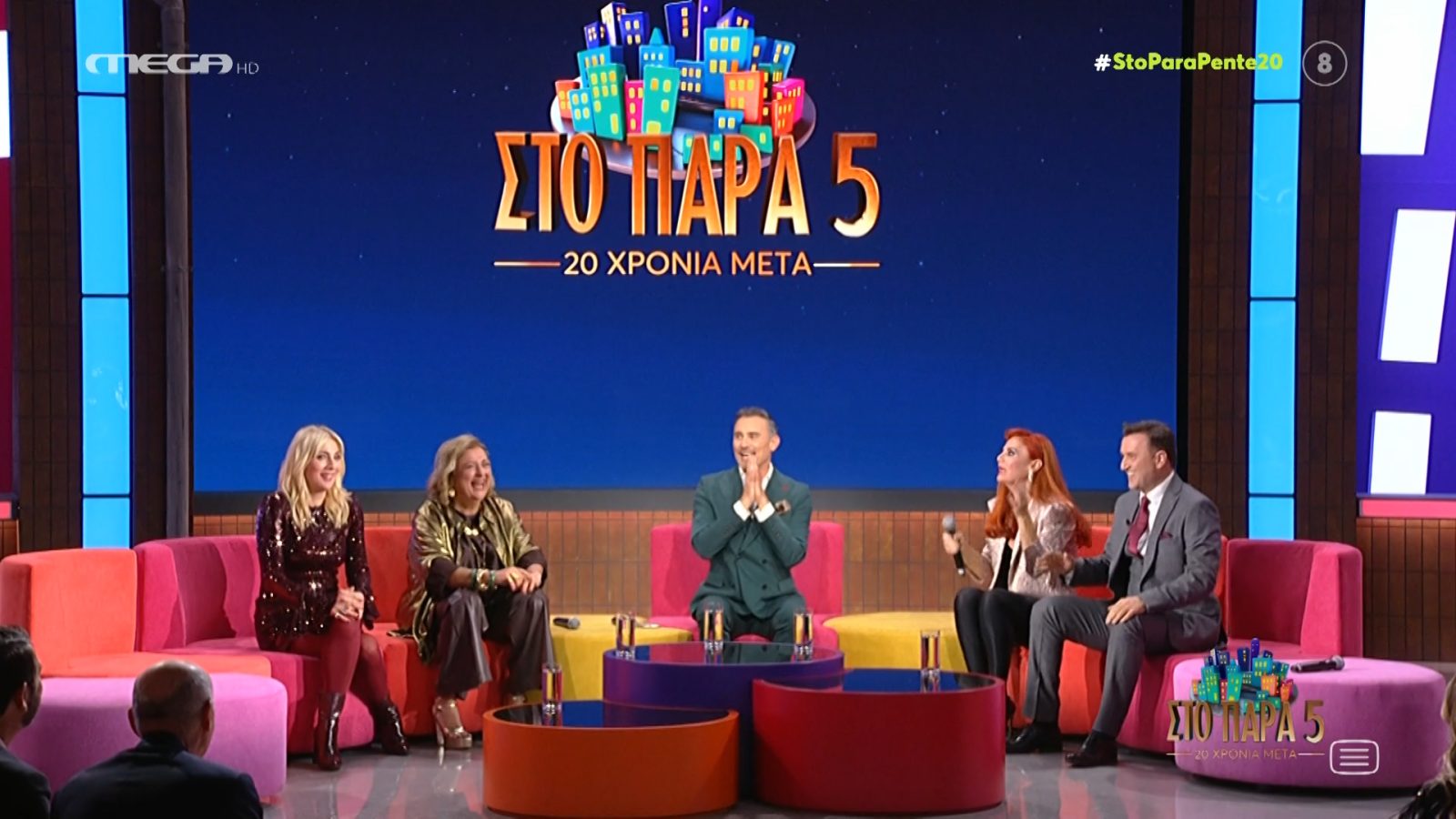 Στο Παρά Πέντε 20 Χρόνια Μετά - Συγκινημένος ο Γιώργος Καπουτζίδης στο μεγάλο reunion: «Εσείς ...