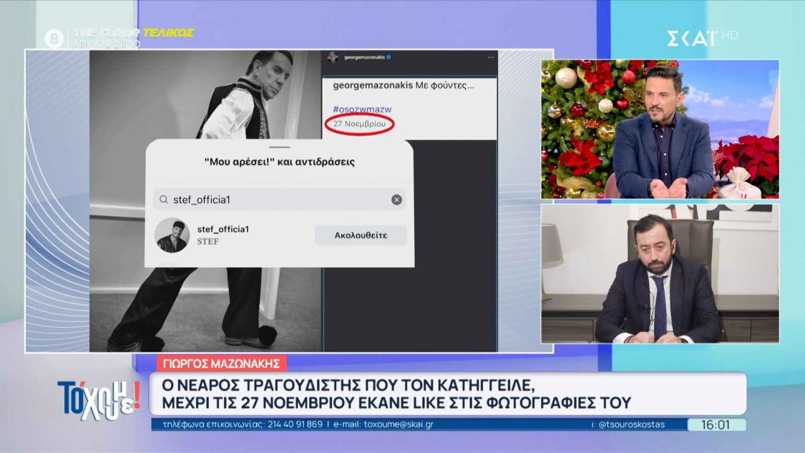 Γιώργος Μαζωνάκης: Ο 21χρονος τραγουδιστής που τον κατήγγειλε, μέχρι ...