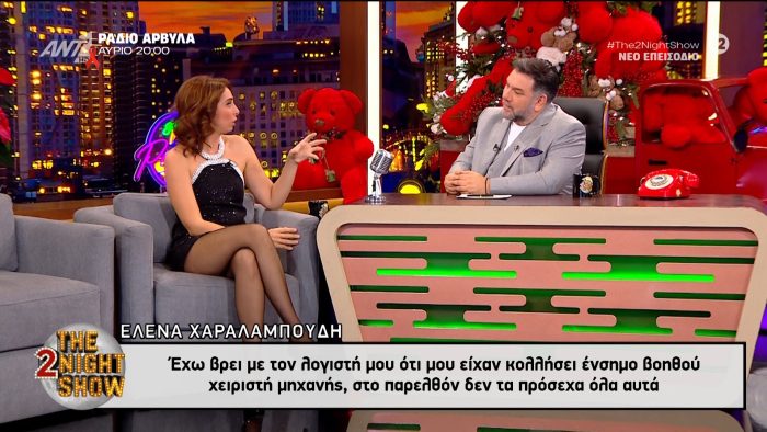 Έλενα Χαραλαμπούδη: «Δούλευα δέκα χρόνια και είχα 50 ένσημα, έπαθα σοκ»